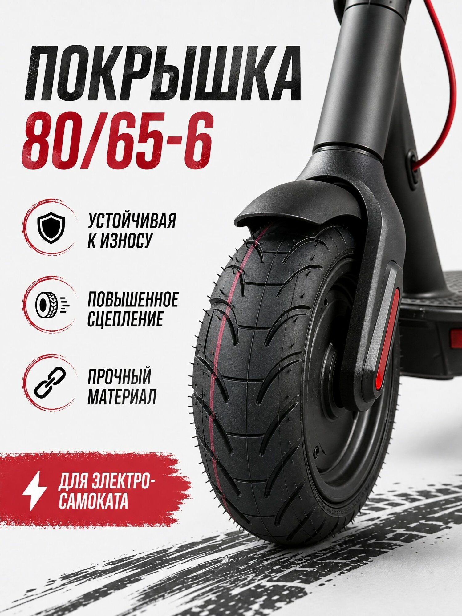 Покрышка 80/65-6 слик