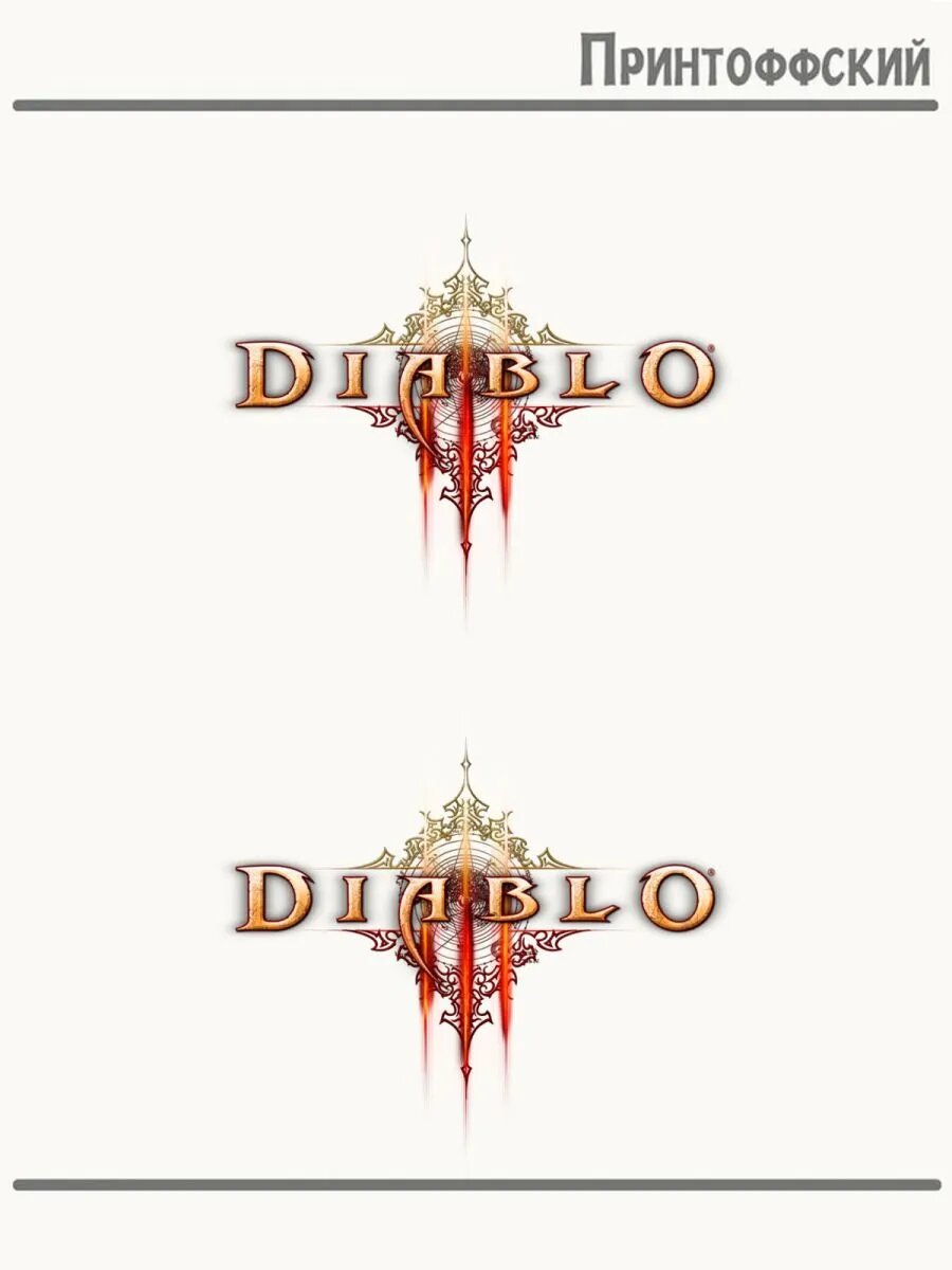 2-е (Две) Термонаклейки Диабло Diablo 3 Лого