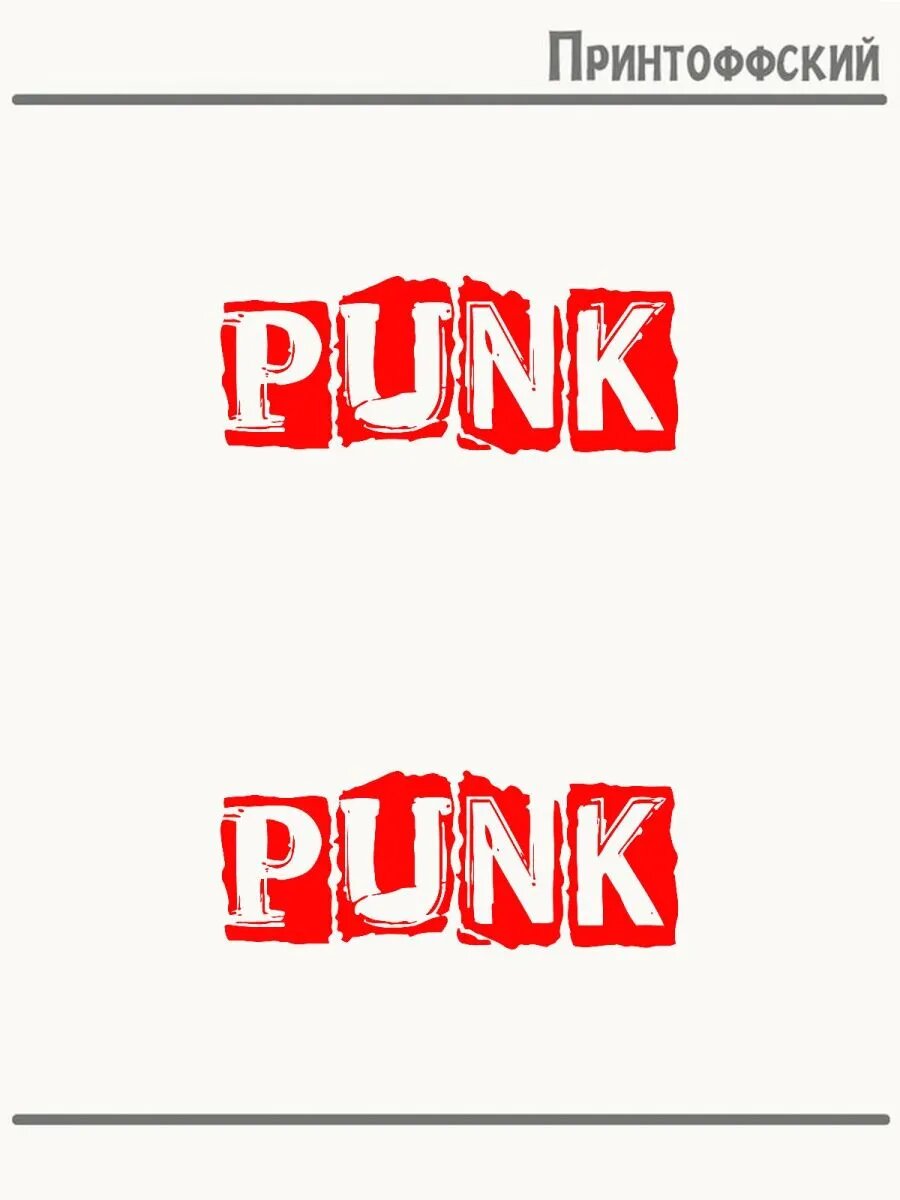 2-е (Две) Термонаклейки с надписью punk панк