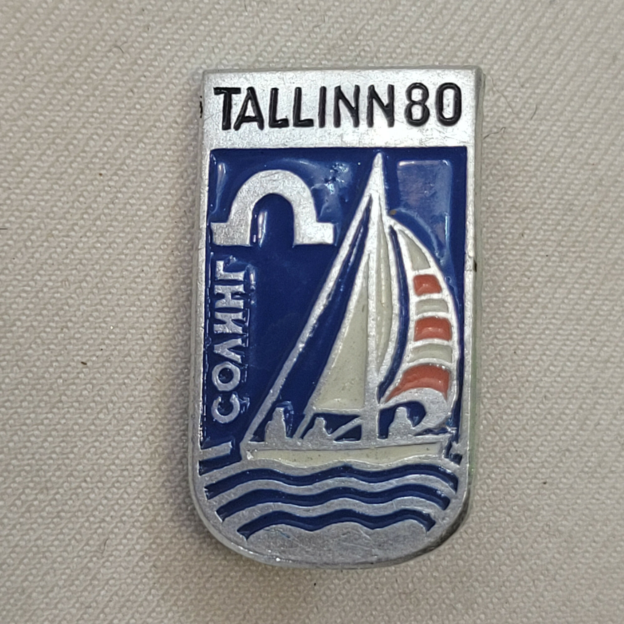 Значок СССР. Таллин 80, парусник и волны, спорт. Винтажный значек.