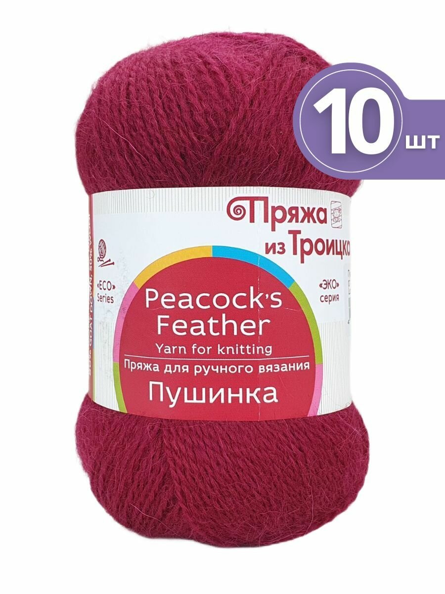 Пряжа Троицкая Пушинка - 10 мотков 07 бордо Шерсть-50% Козий пух-50% 50г/225м