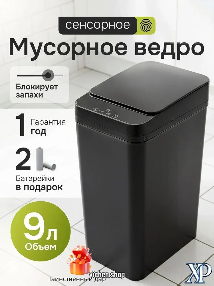 Мусорное ведро, 9 л, 1 шт