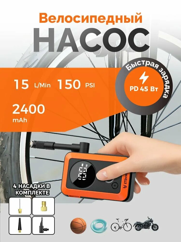 ETENWOLF Компрессор автомобильный аккумуляторный 150 PSI, 15 л/мин, цифровой манометр, 2400 мА·ч