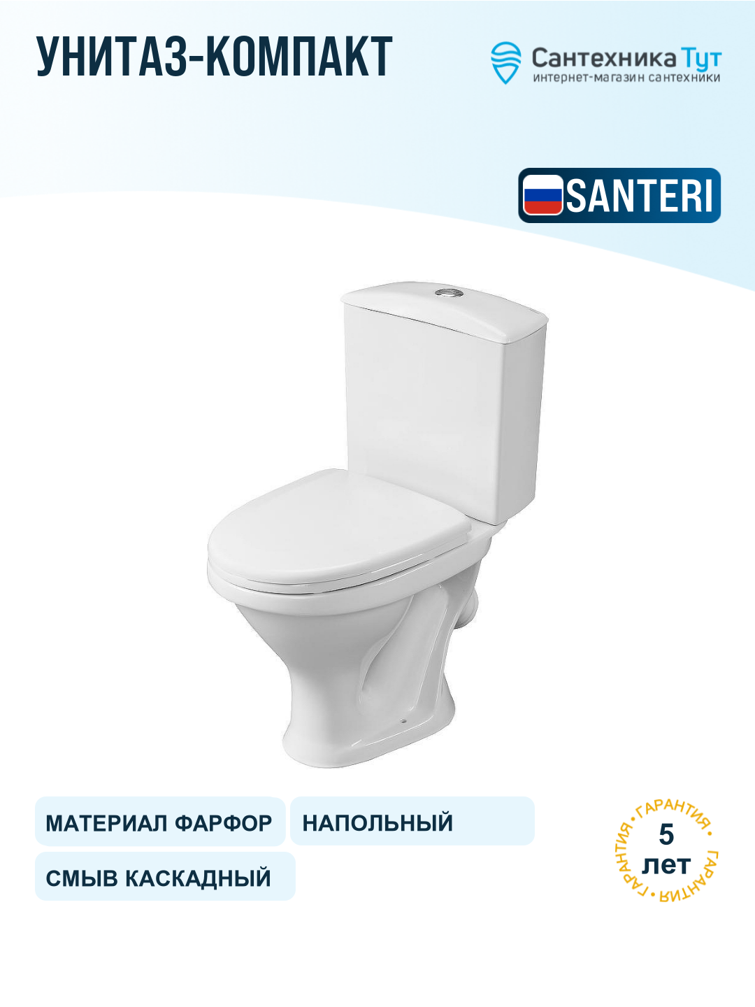 Унитаз-компакт Santeri Вест 1. P201.8. S00.00B. F с бачком и сиденьем