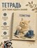 Тетрадь школьная