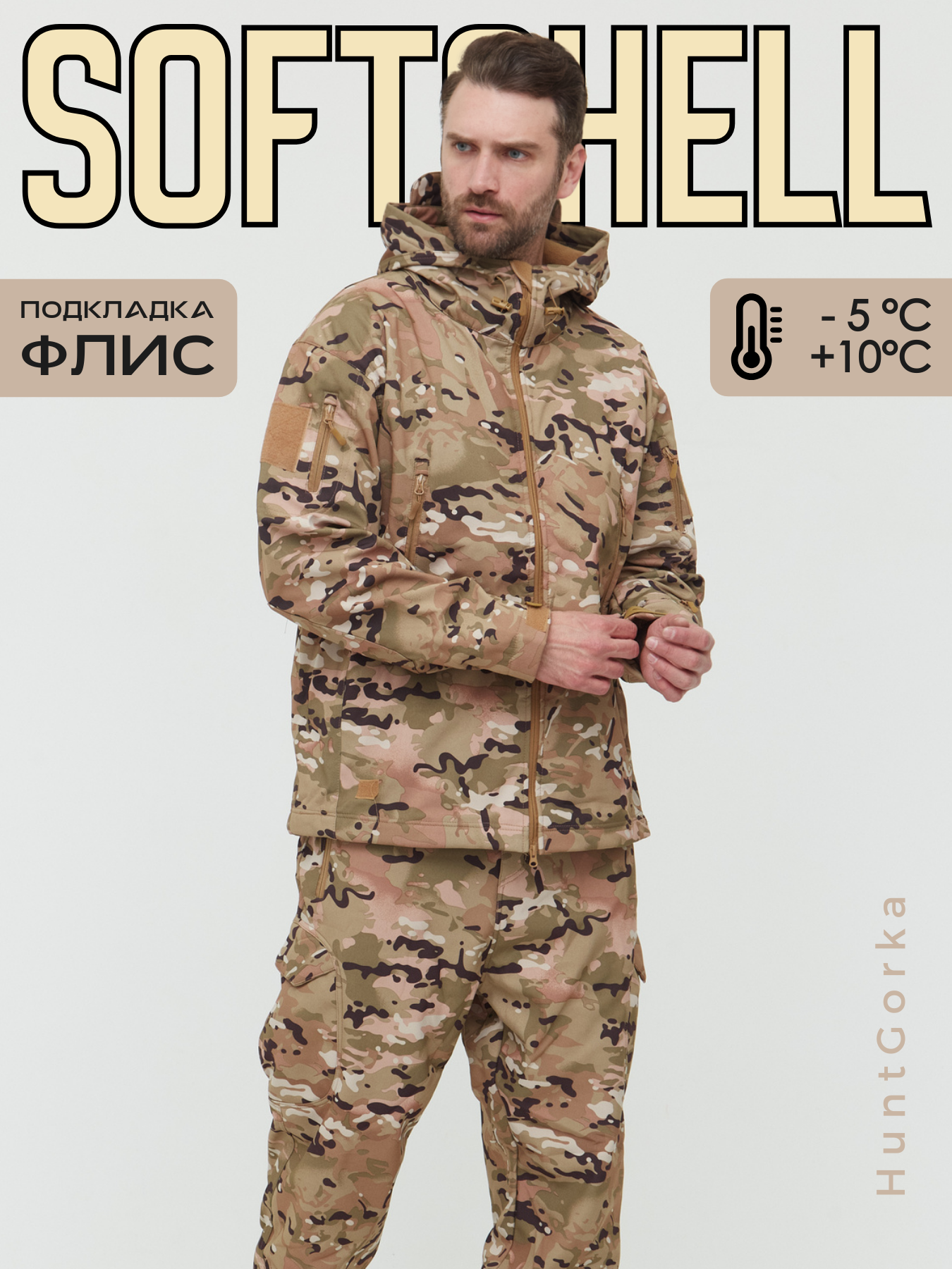 Костюм Софтшелл Softshell, Huntgorka, Тактический, Туристический, Деми