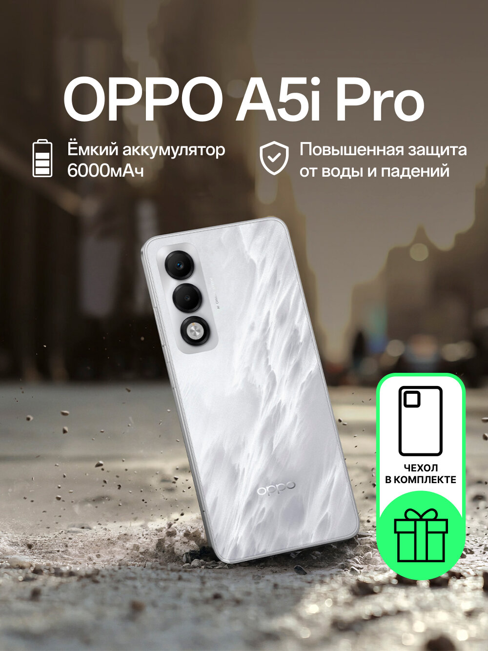 Смартфон OPPO A5i Pro 8/128 Гб, жемчуг, защита от падений и влаги