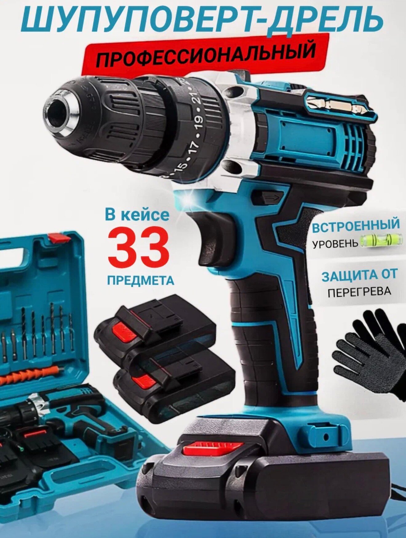 Шуруповерт аккумуляторный для дома мощный профессиональный Дрель шуруповерт аккумуляторный