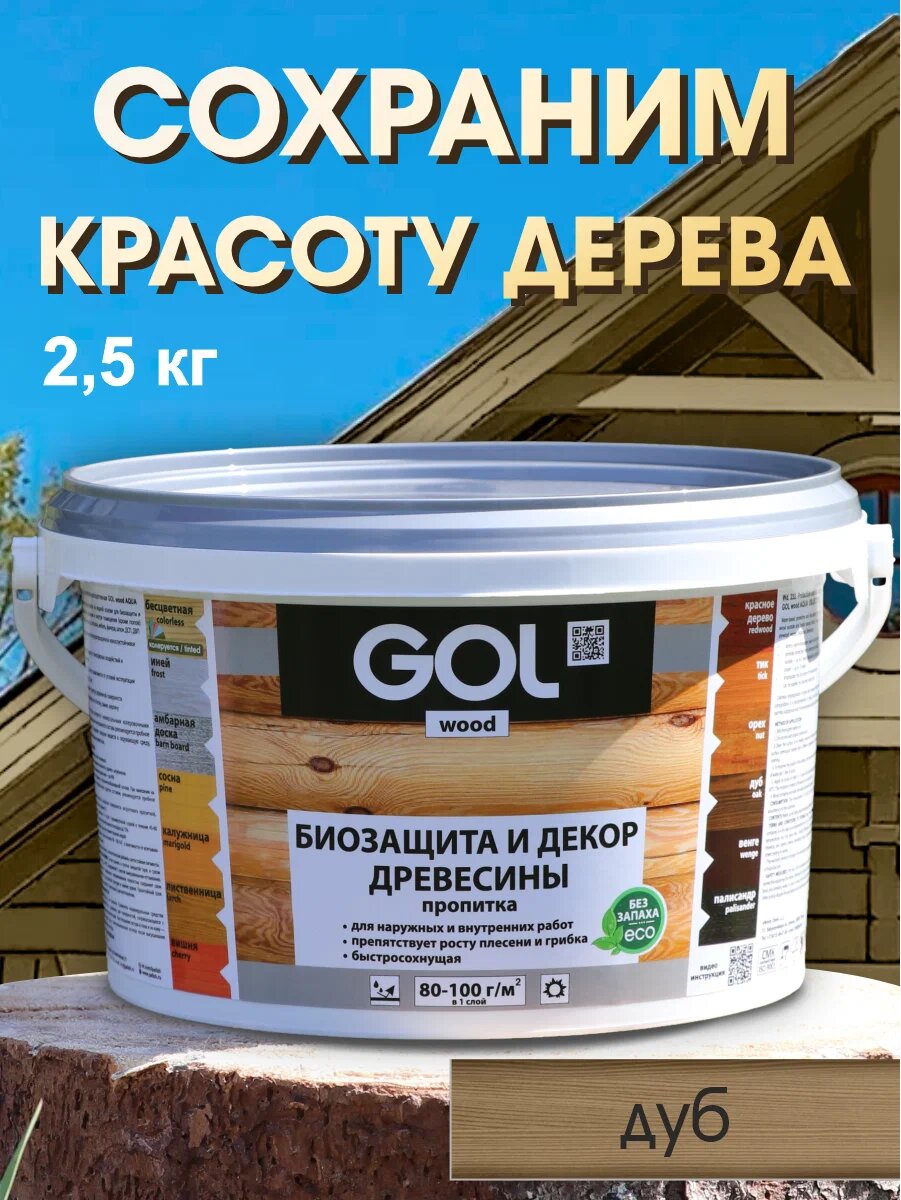 Пропитка защитно-декор. GOL wood AQUA (2,5 кг) дуб