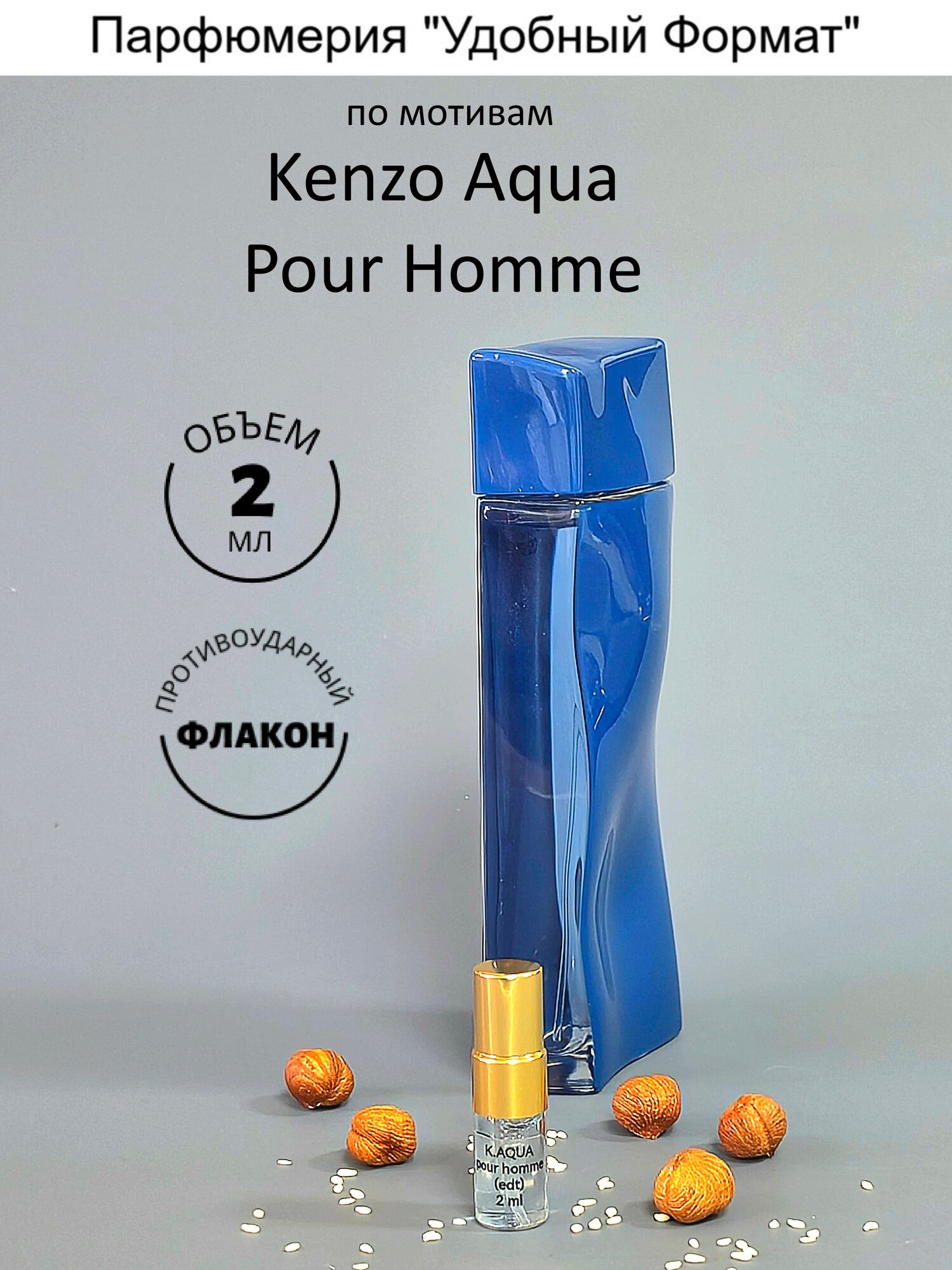 Духи мужские по мотивам Kenzo Aqua Pour Homme, атомайзер 2 мл, туалетная вода, удобный формат