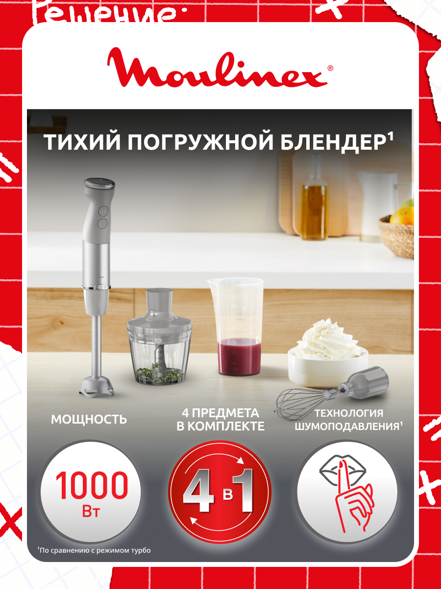 Блендер погружной Quickchef+ DD673B10, 1000 Вт