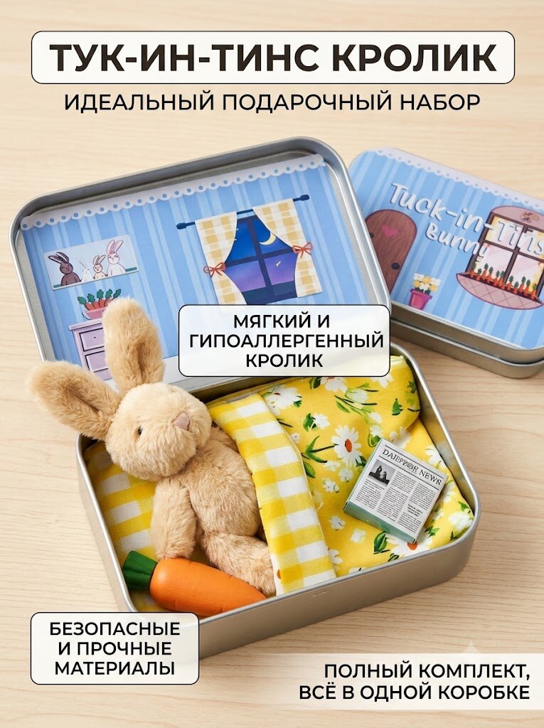 Мягкая игрушка мини зайка в коробочке, плюшевый кролик с постелькой, дорожный игровой набор, светло-коричневый