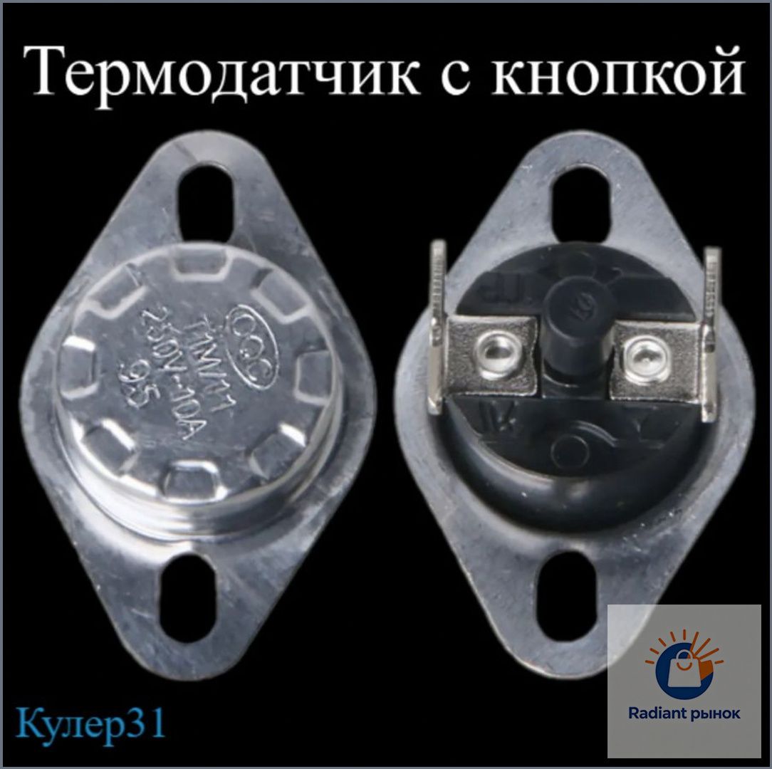 Термодатчик с кнопкой для кулера для воды датчик температуры запчасть для водяного кулера