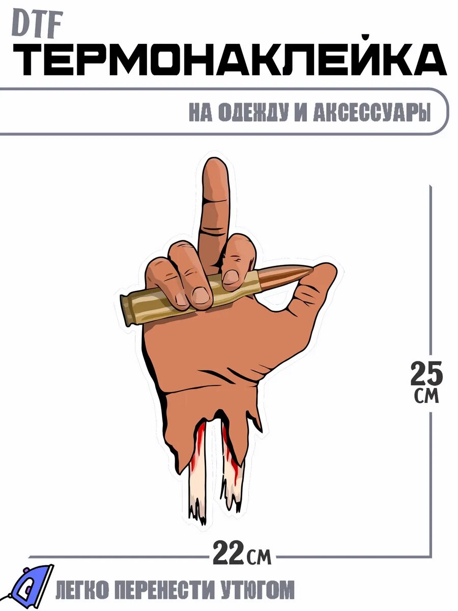 Термонаклейка зомби фак