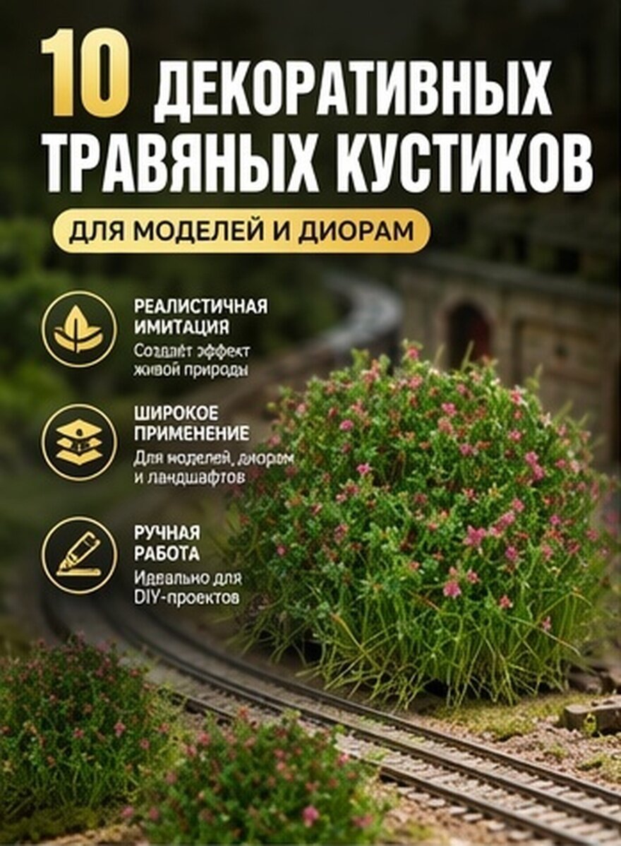 10 Штук Реалистичные Травяные Кусты Для Моделирования Домика И Диорам 3 50X3 50X1 50Cm