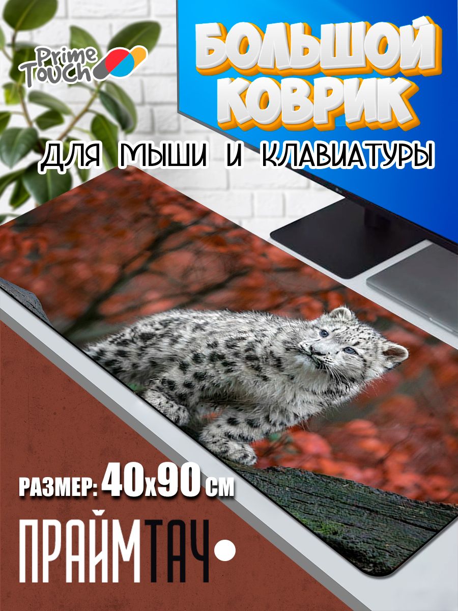Коврик для мышки игровой большой с рисунком (принтом) - Ребенок снежного леопарда