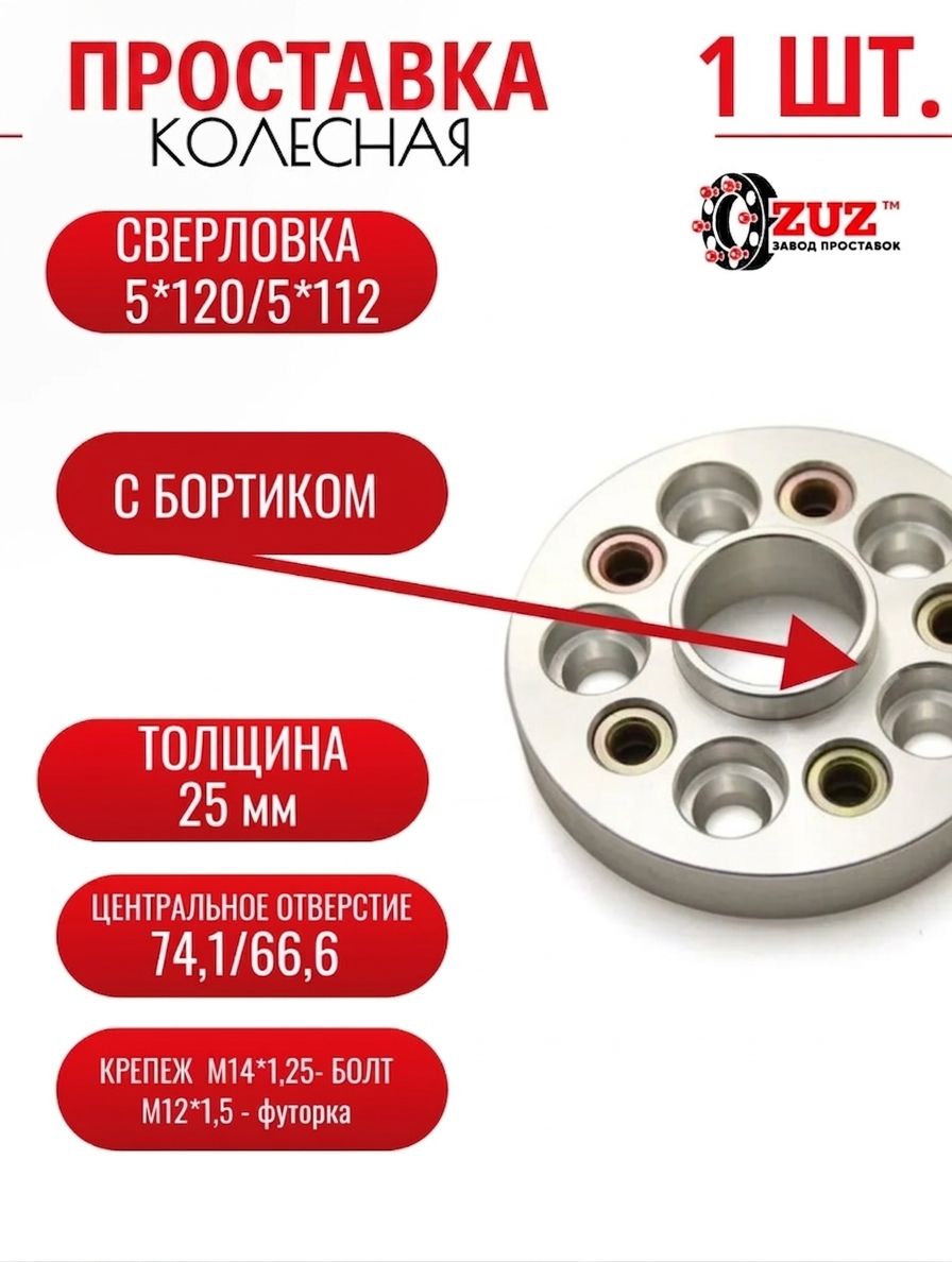 Проставка колесная 1шт 30мм 5*120/5*112 ЦО74,1/66,6 м14*1,25-б м12*1,5-ф 30мм с/б