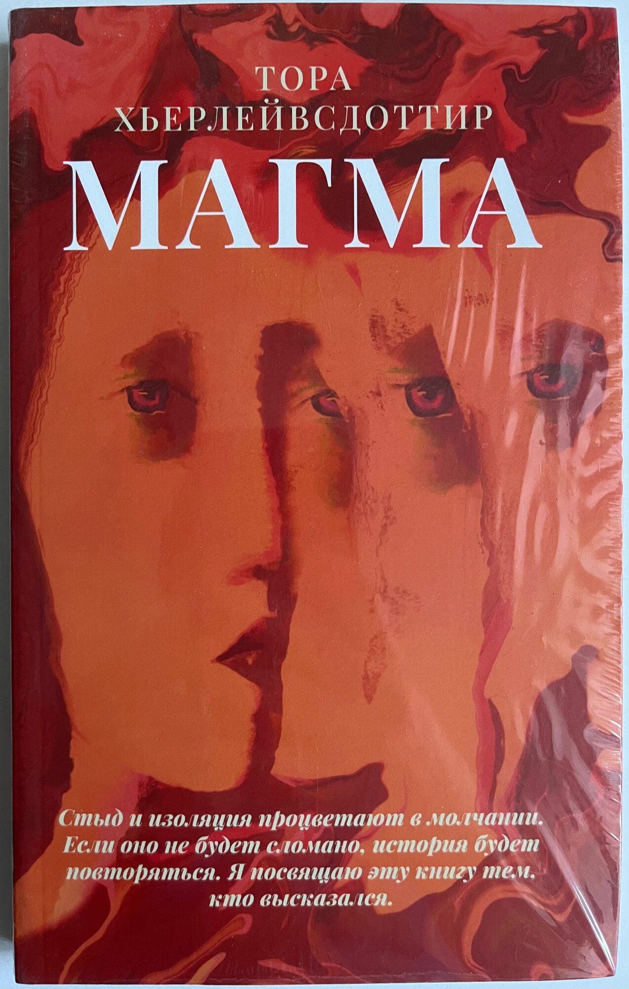 Магма