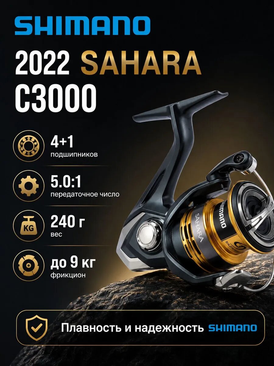 Катушка безынерционная Shimano 2022 Sahara C3000 5.0:1 4+1BB