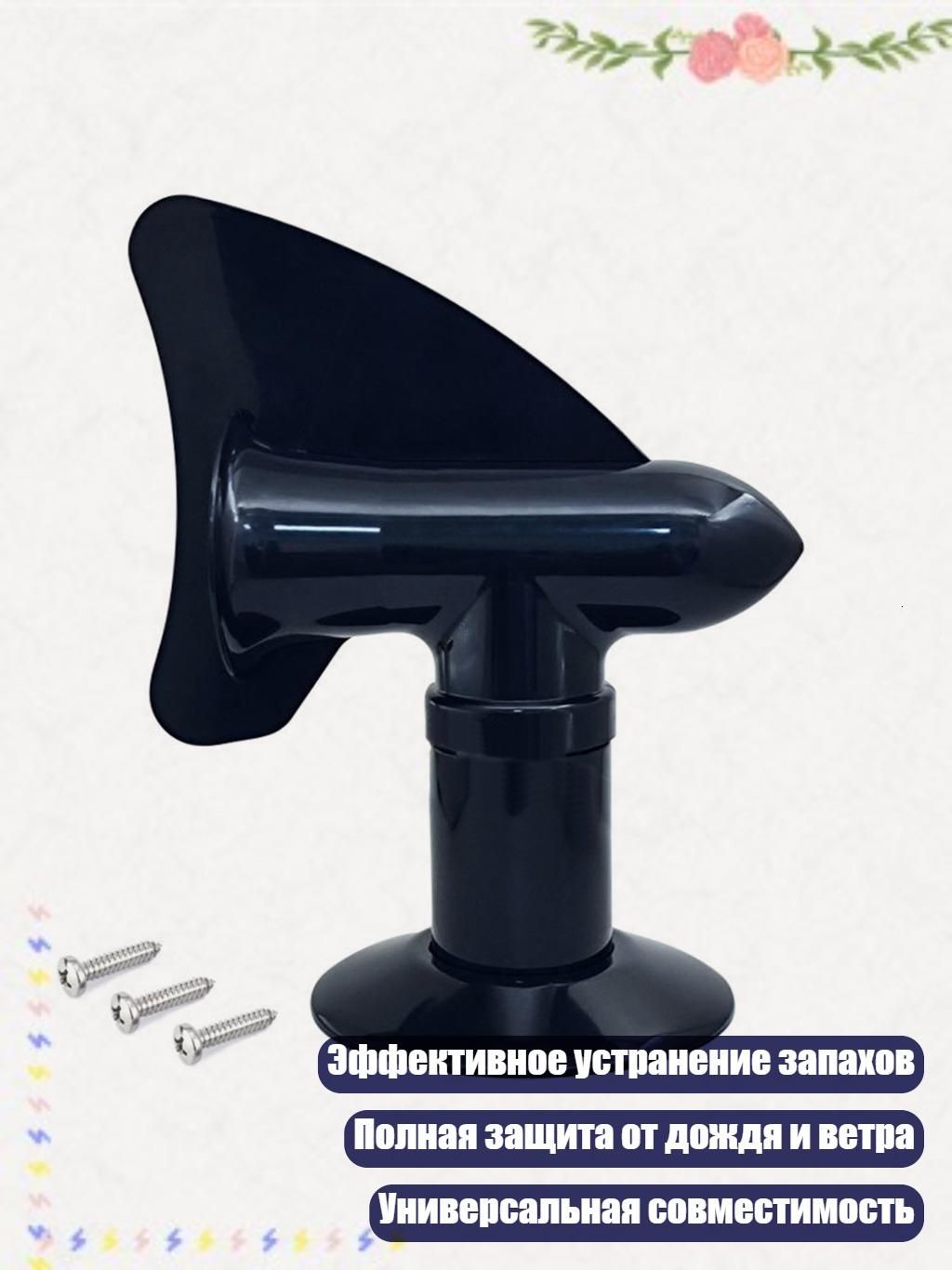 Автоматический вентилятор для септиков RV, Черный