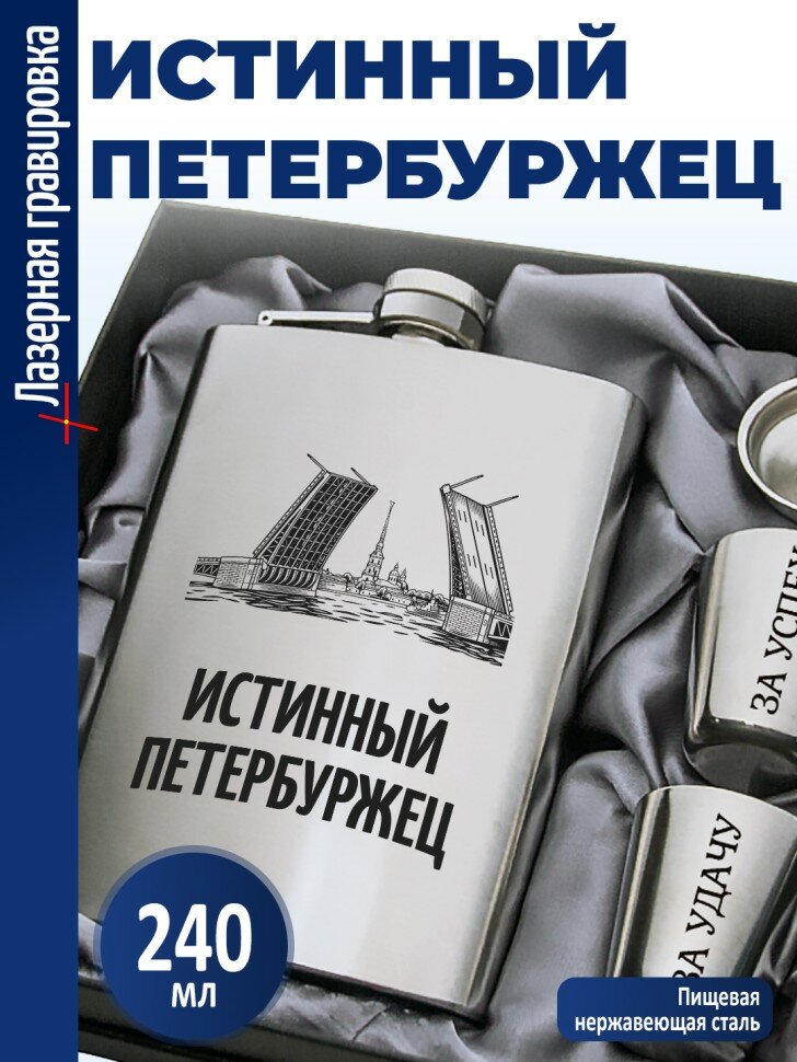 Набор "Истинный петербуржец"