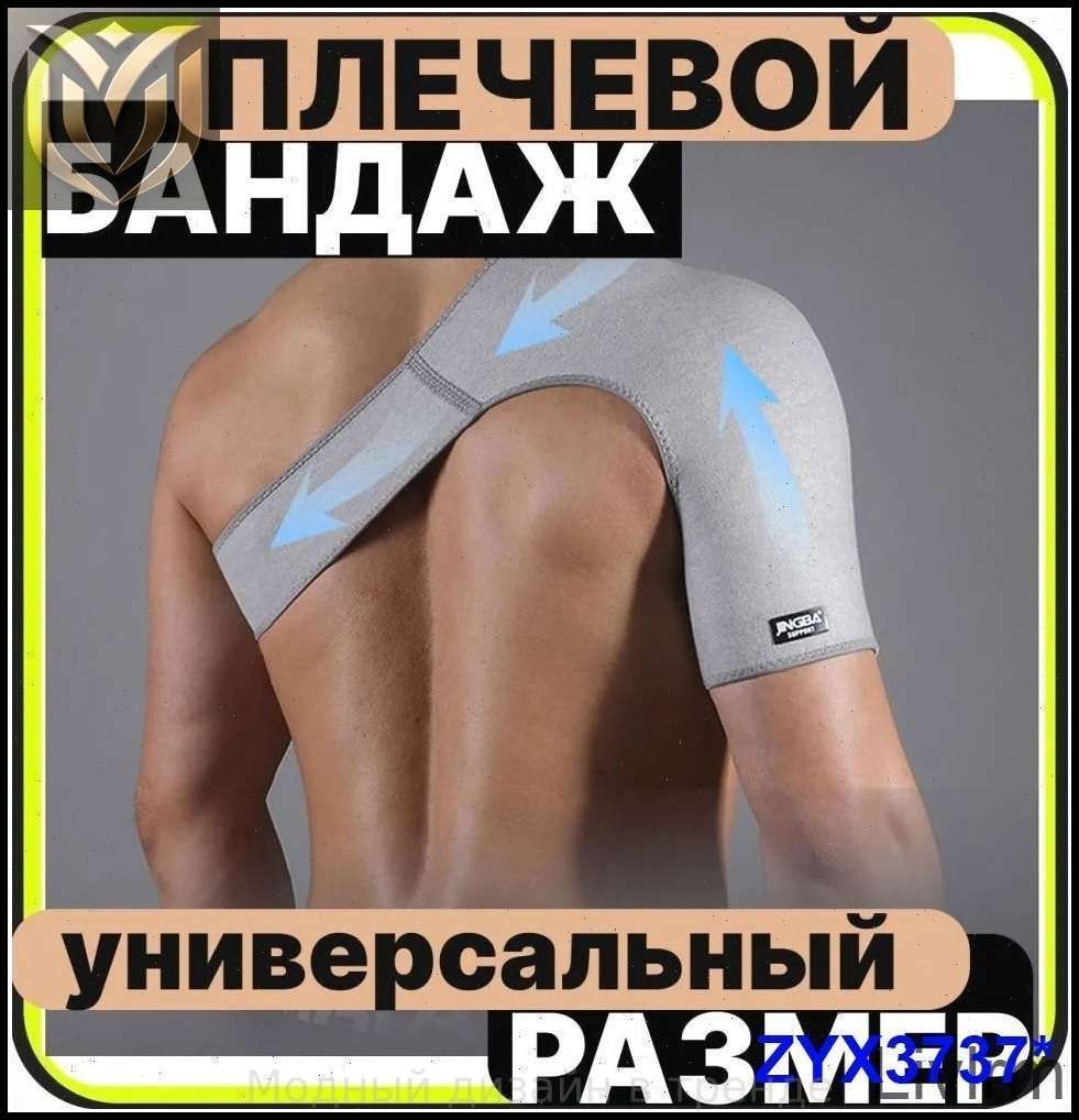 Спортивный бинт