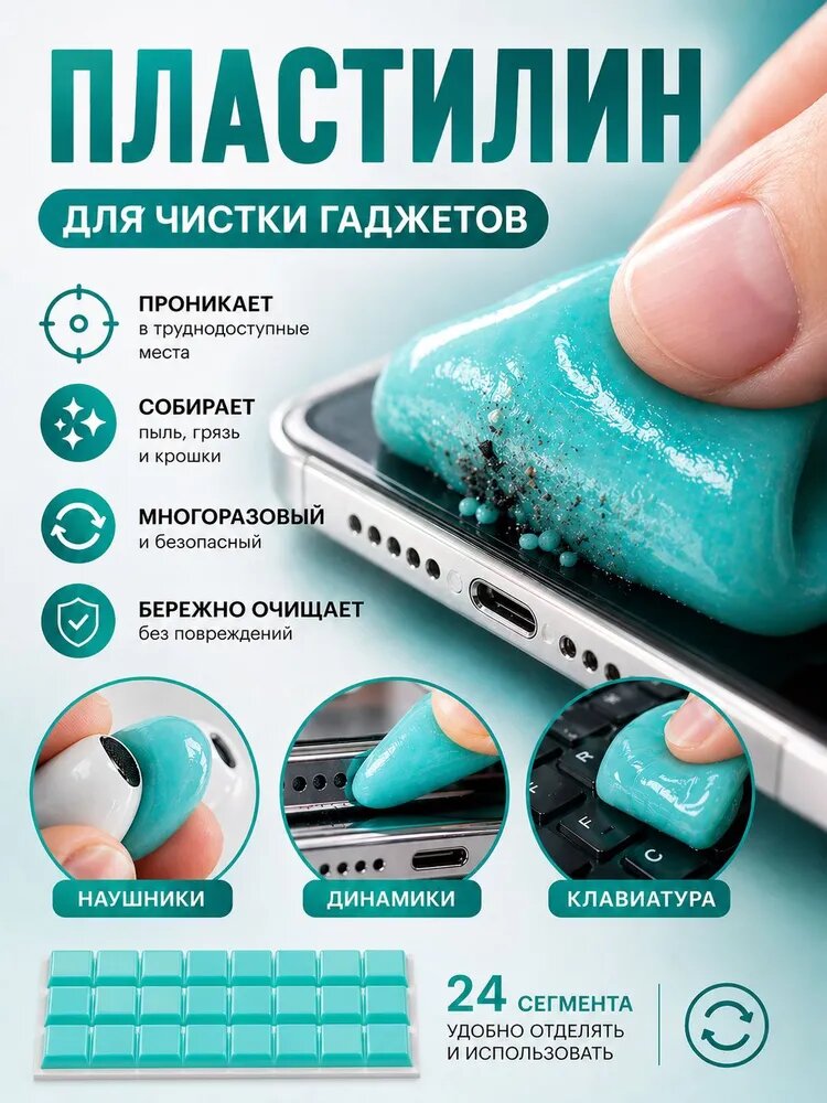 Пластилин клеящийся для чистки гаджетов Очищающая пластилиновая глина, 1 пакет