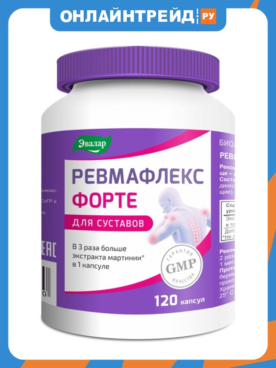 БАД Эвалар Ревмафлекс форте 2500 мг 120 капс