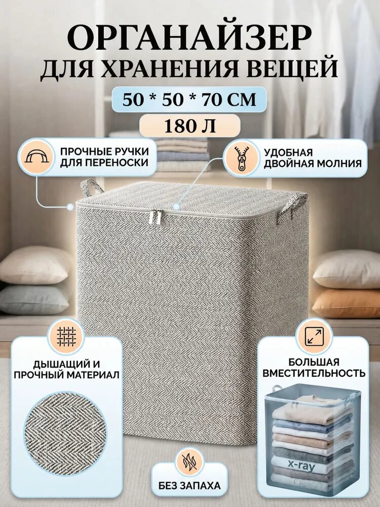 Органайзер для белья и одежды 70×50×50 см, светло-серый, короб для хранения из нетканого материала, 1 шт