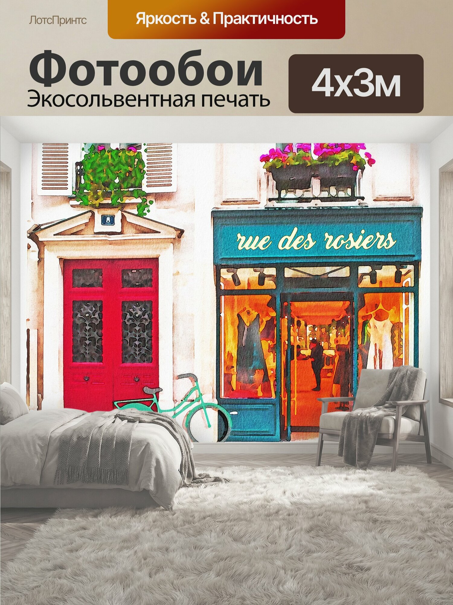 Фотообои "Акварельный париж магазины, бутики, париж" 400x300 см. экосольвентная печать