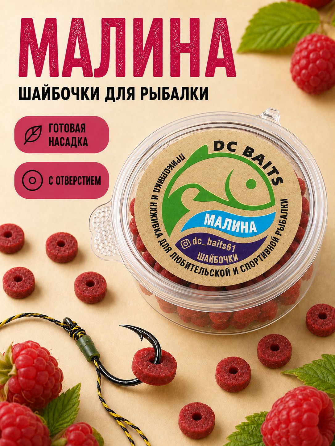 Насадка для рыбалки Шайбочки 9 мм, 30 г, Малина - наживка на крючок для фидера, карася, леща, плотвы