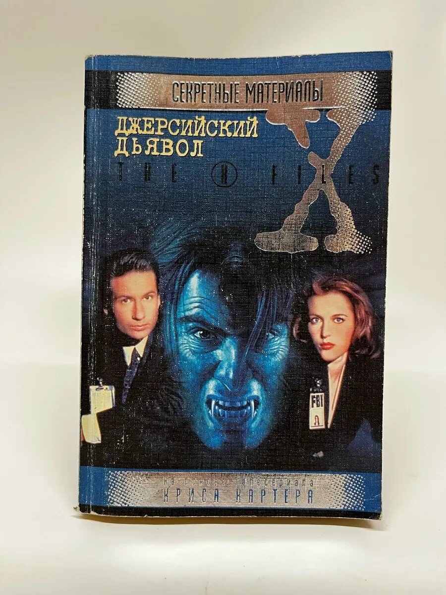 Андронати Ирина Сергеевна. Джерсийский дьявол