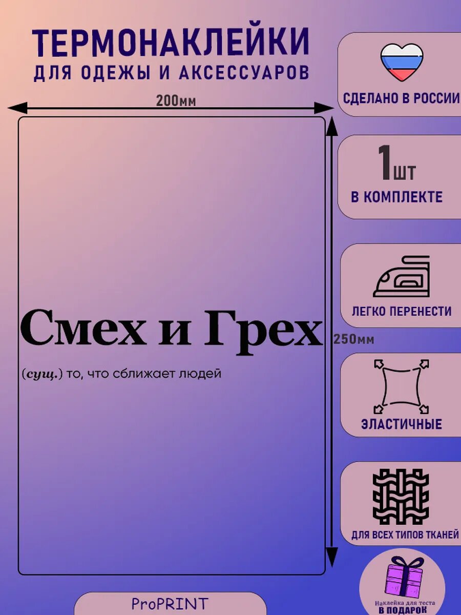 Термонаклейка на одежду