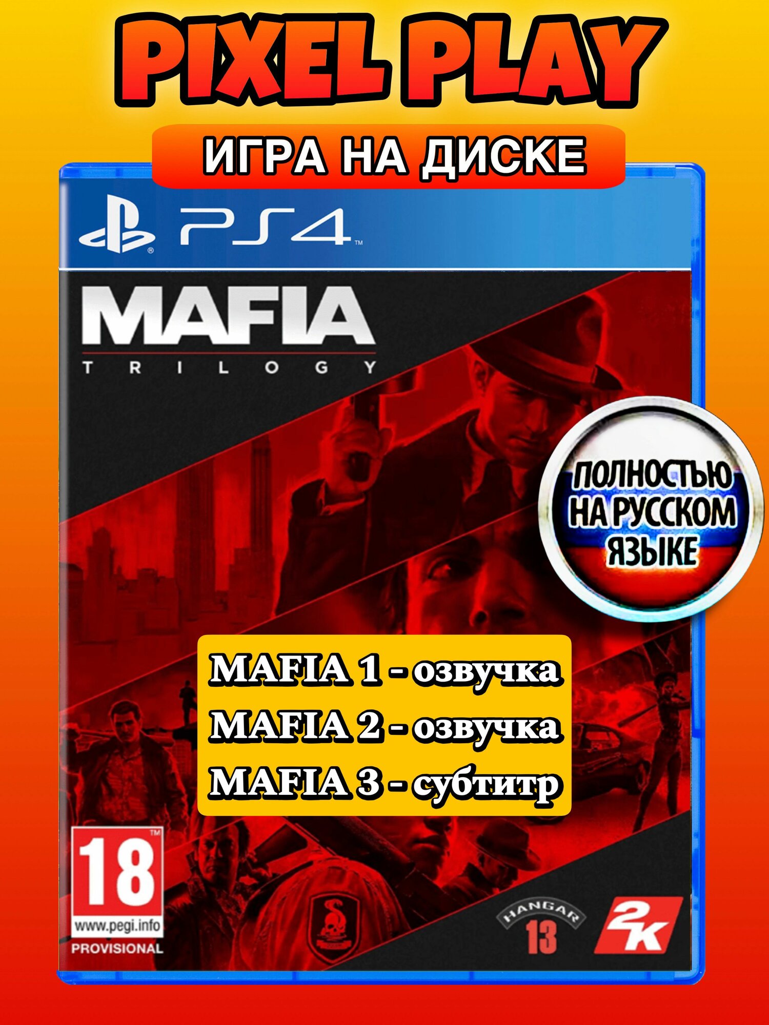 Игра для PS4* "Mafia Trilogy" (PlayStation 4; PlayStation 5; Русская версия)