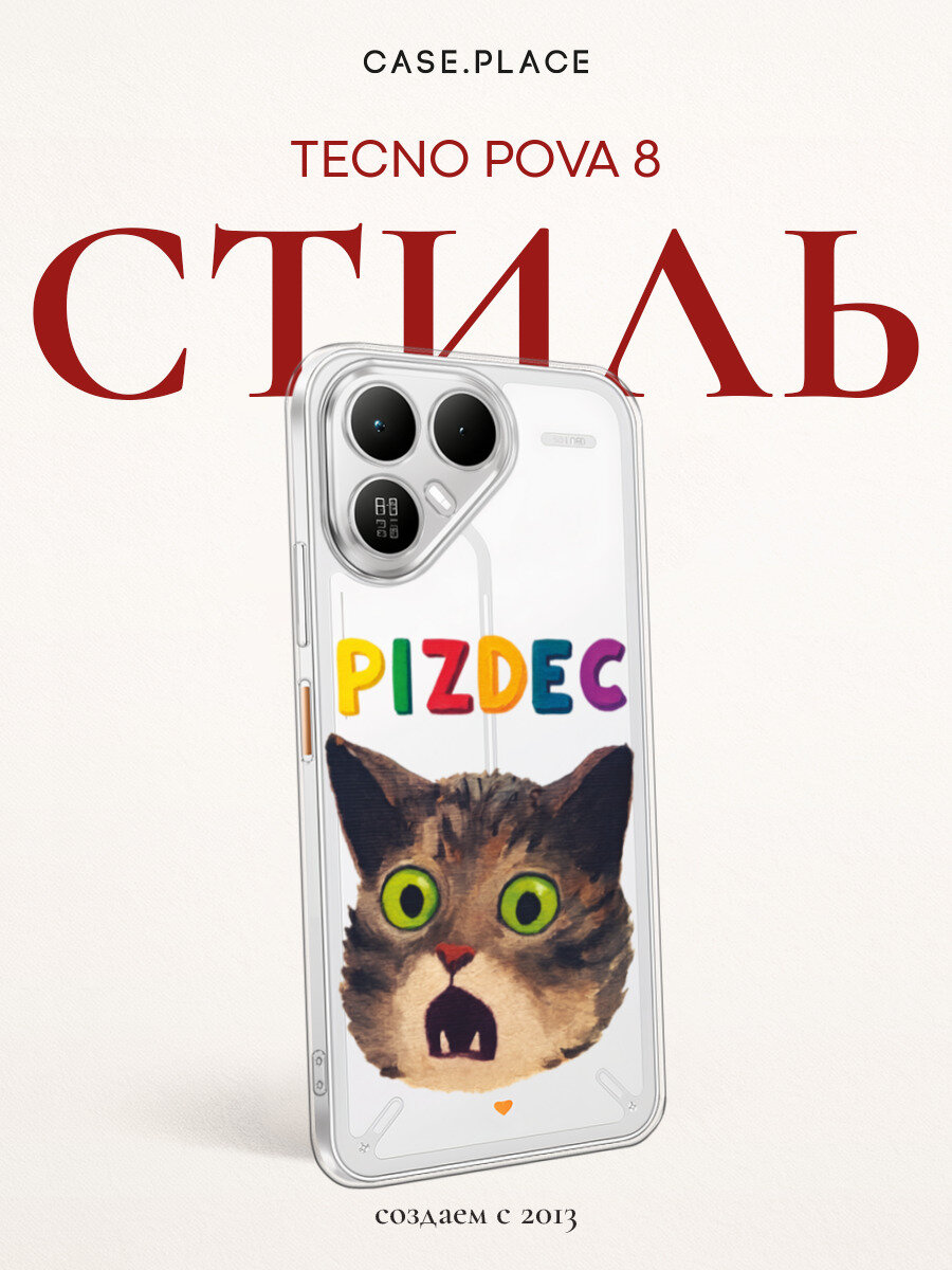 Чехол на Tecno Pova 8 / Текно Пова 8 с принтом Испуганный котик с надписью, прозрачный
