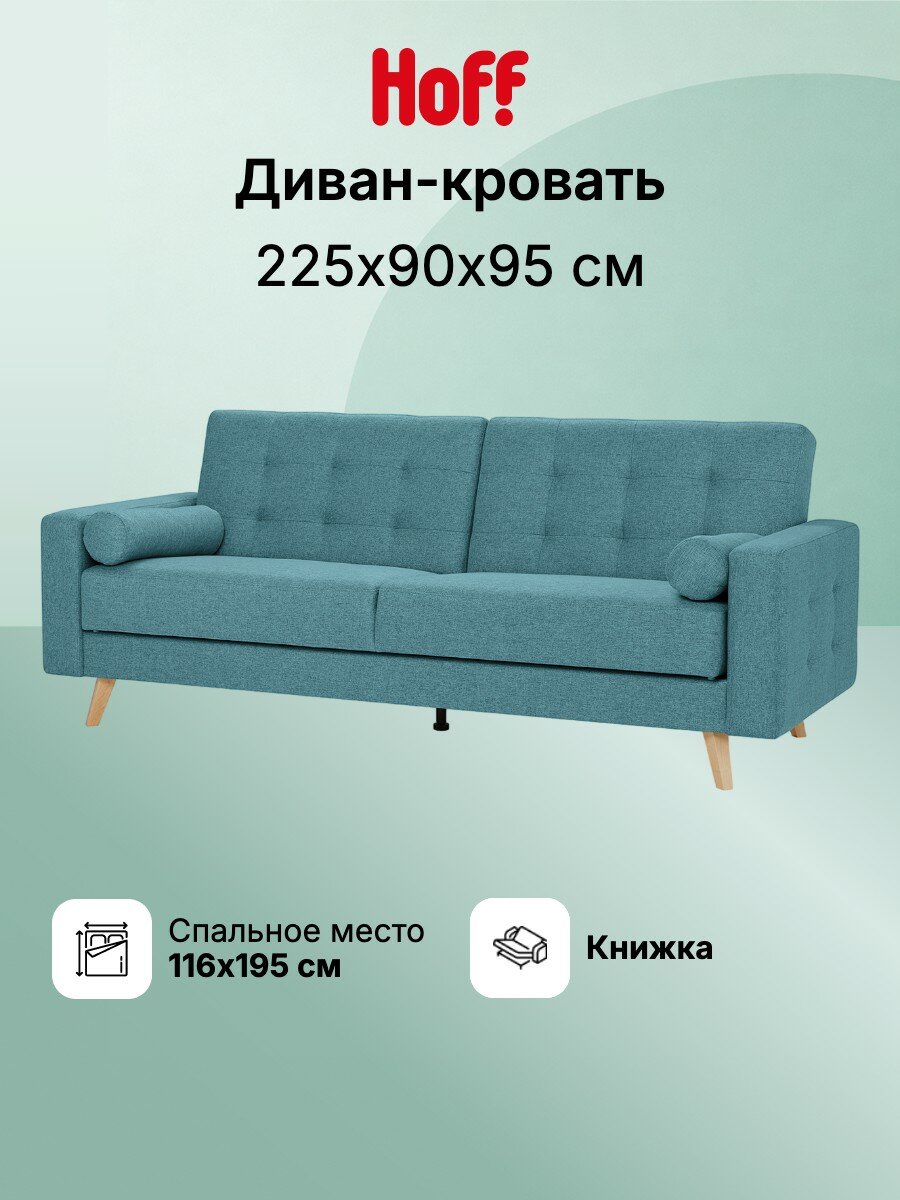 Диван-кровать SCANDICA Норман, прямой, 225х90х95 см, книжка, цвет бирюзовый