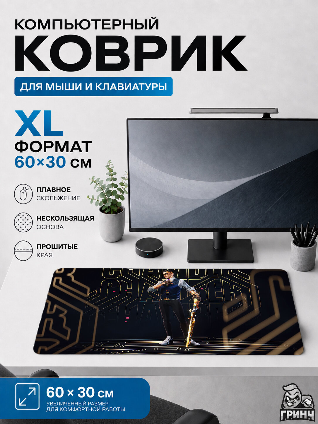 Большой игровой коврик для мыши и клавиатуры XL 60×30 см Valorant — соревновательный бой — точность и скорость