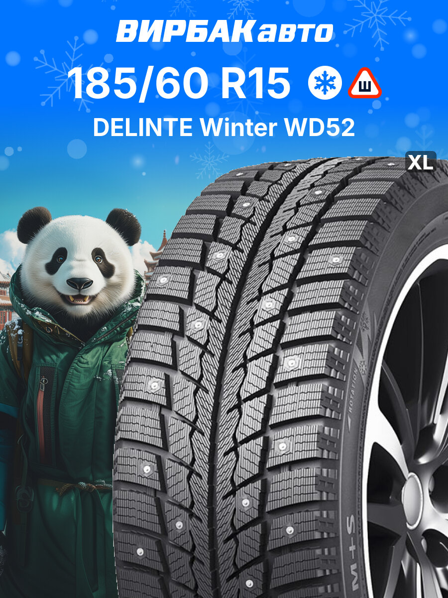 Зимние шины DELINTE Winter WD52 185/60R15 88T XL, зимняя автомобильная резина