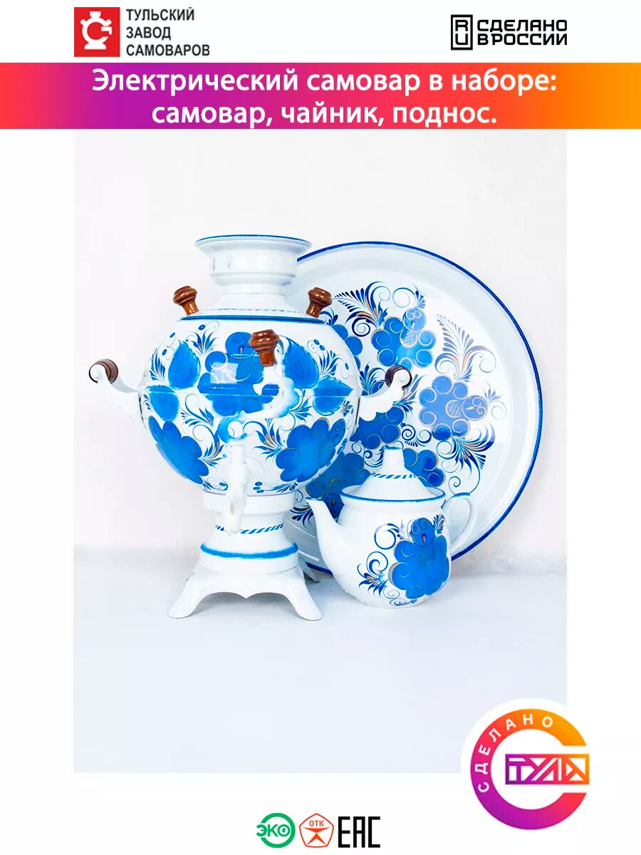 Самовар электрический тульский гжель