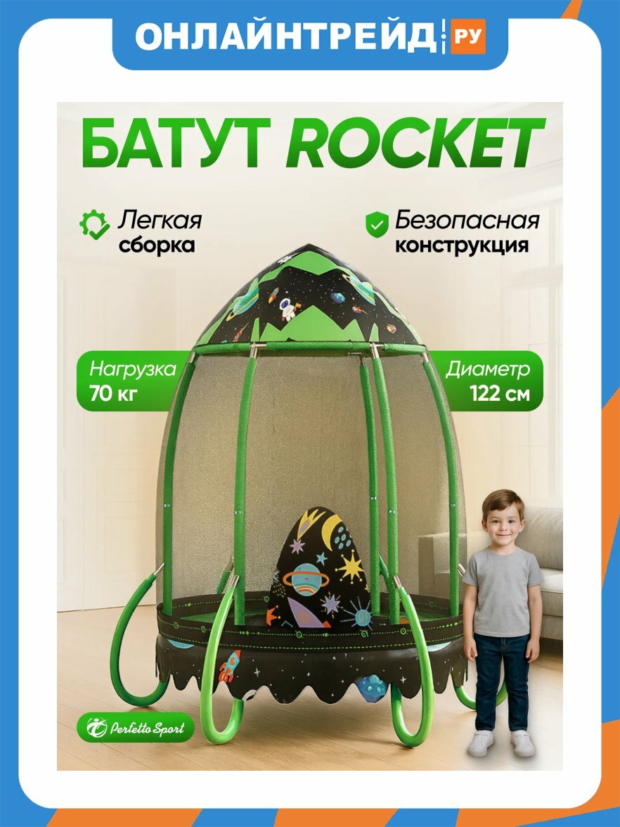 Батут с защитной cеткой Perfetto Sport ROCKET 48"-122 см чёрно-зелёный PS-546-B