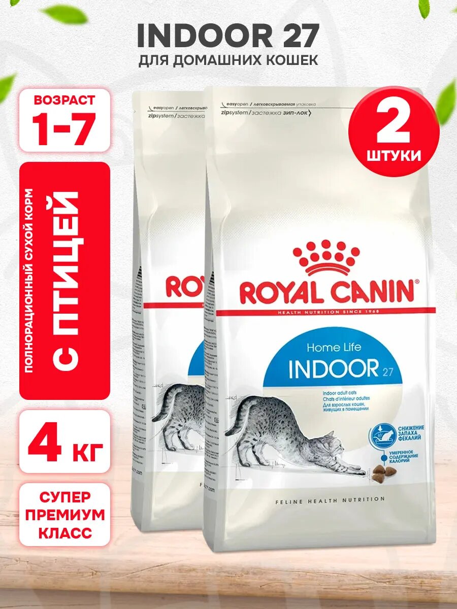 Корм сухой Royal Canin Indoor 27 для взрослых кошек живущих дома, 4 кг х 2 шт
