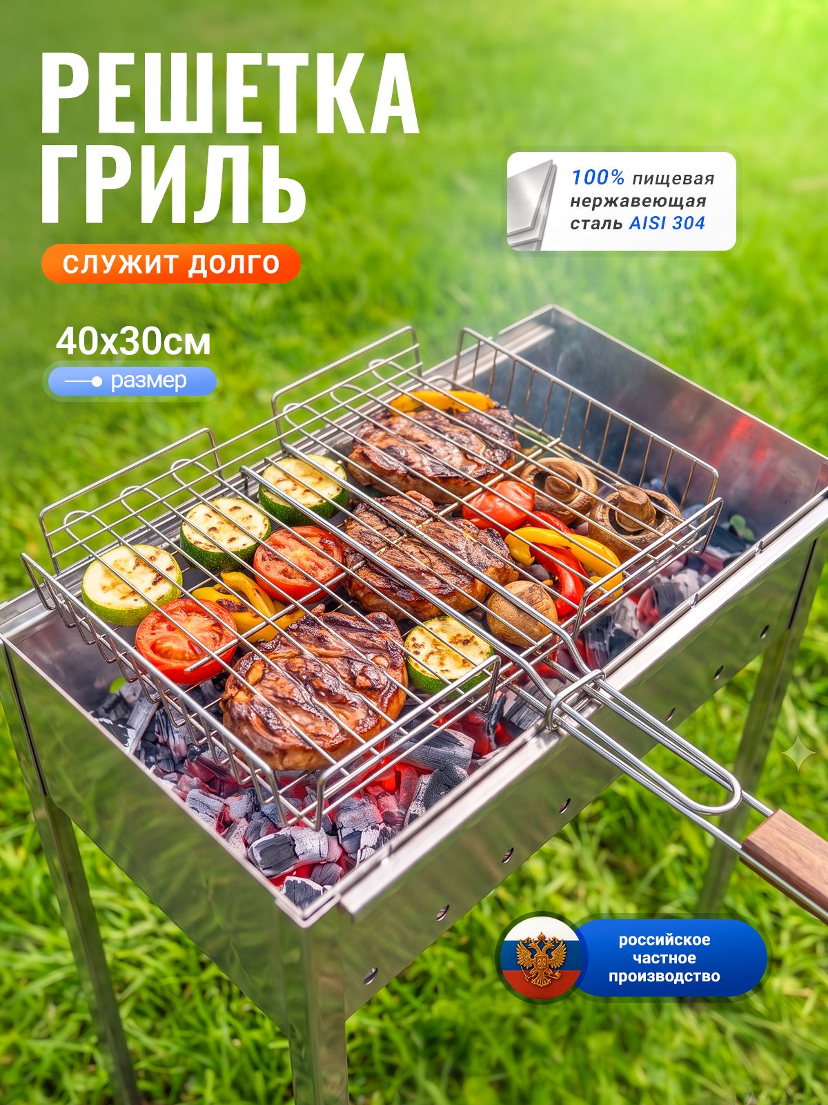 Решетка-гриль 30 см x 40 см нержавеющая сталь