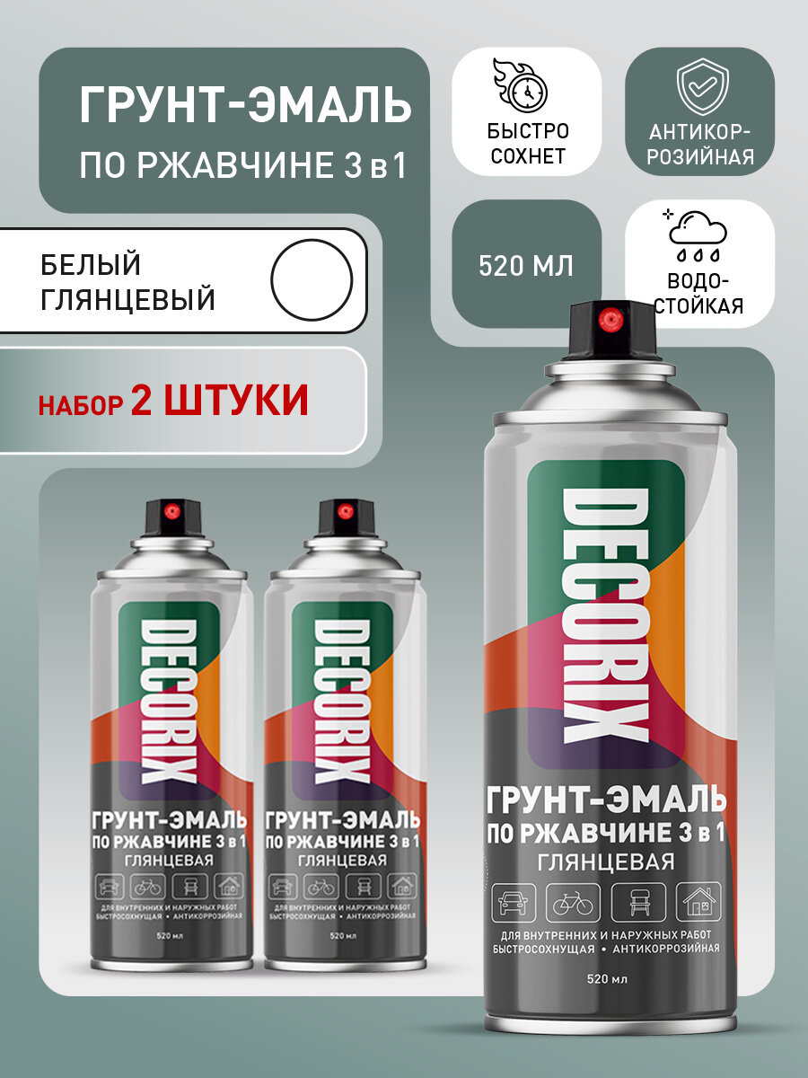 Аэрозольная грунт-эмаль по ржавчине 3 в 1 краска для металла DECORIX 520 мл глянцевая в баллончике белая - комплект 2 шт
