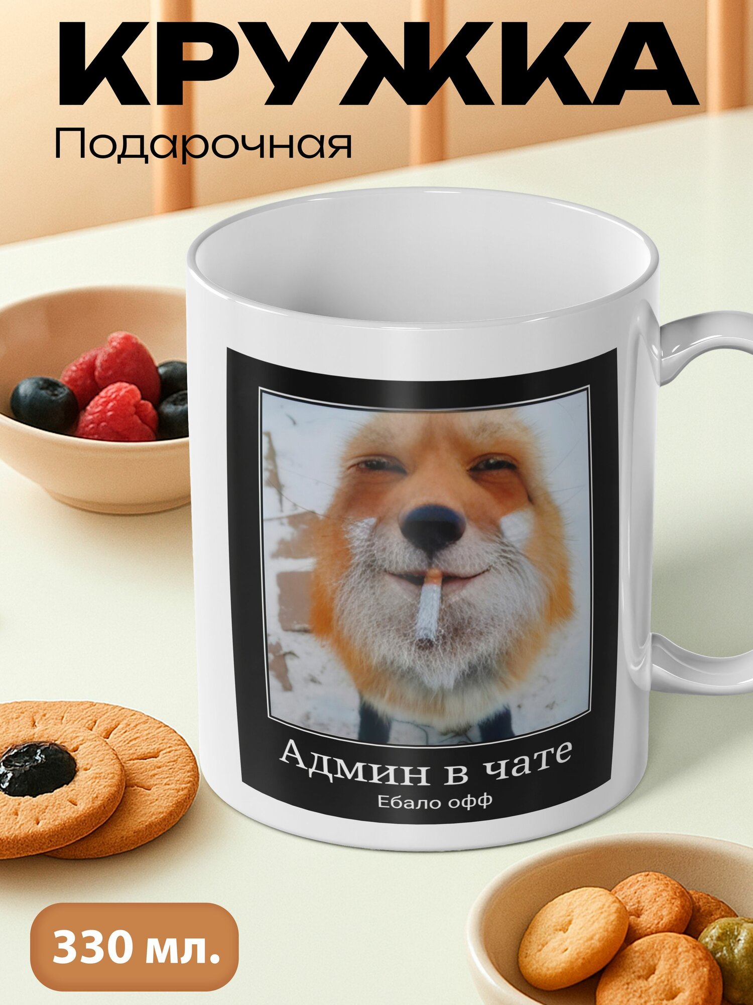 Кружка мем, Админ в чате