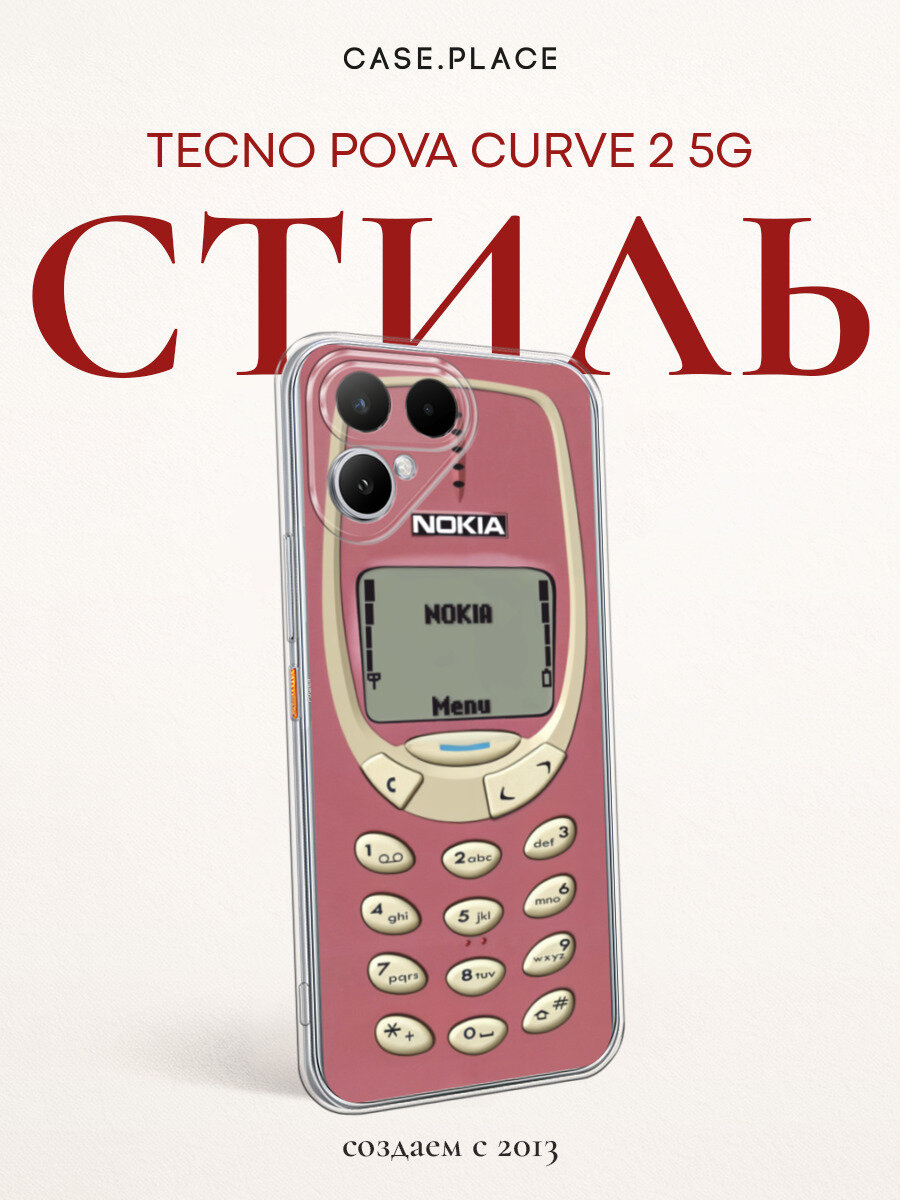 Чехол на Tecno Pova Curve 2 5G / Текно Пова Курв 2 5G с принтом Розовая нокиа