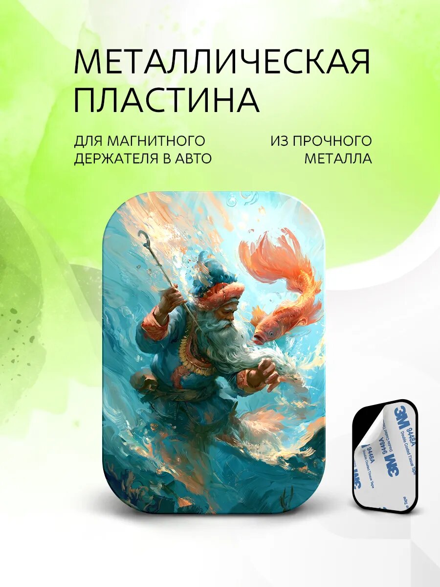 Металлическая пластина для магнитного держателя с принтом