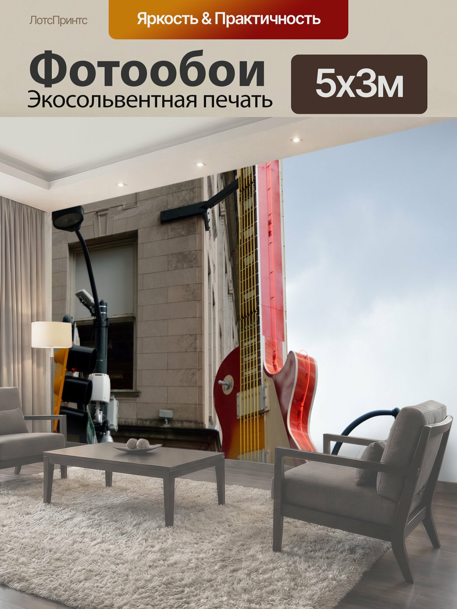 Фотообои "Хардрок Кафе Большая гитара знак кафе знак музыка город символ гитара известный популярный открытом воздухе городской" 500x300 см. экосольвентная печать