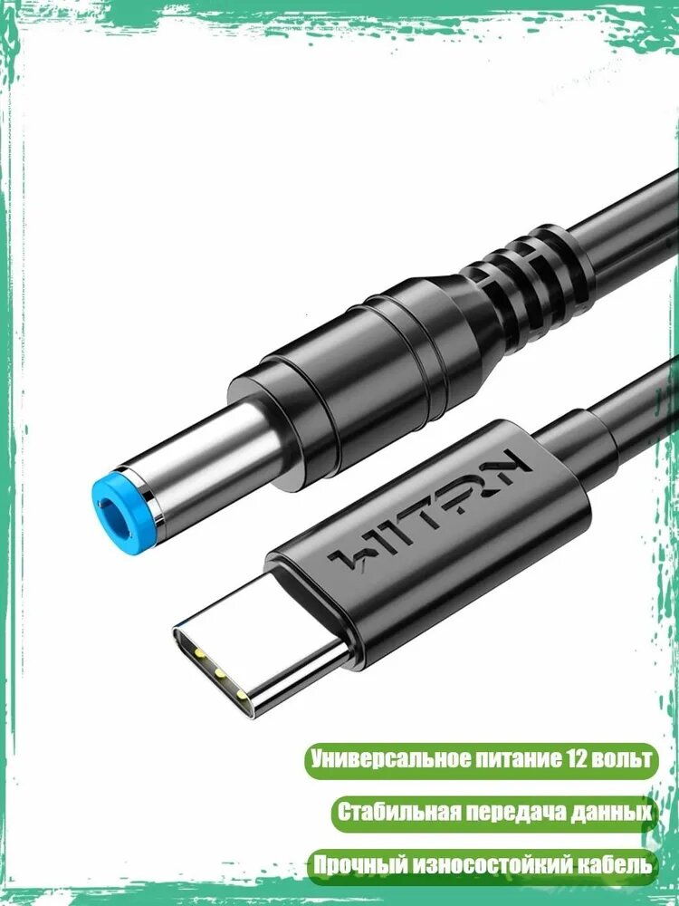 Кабель USB C PD 12V 5.5x2.5mm 2м для вентилятора, лампы, роутера, 2m - 12V