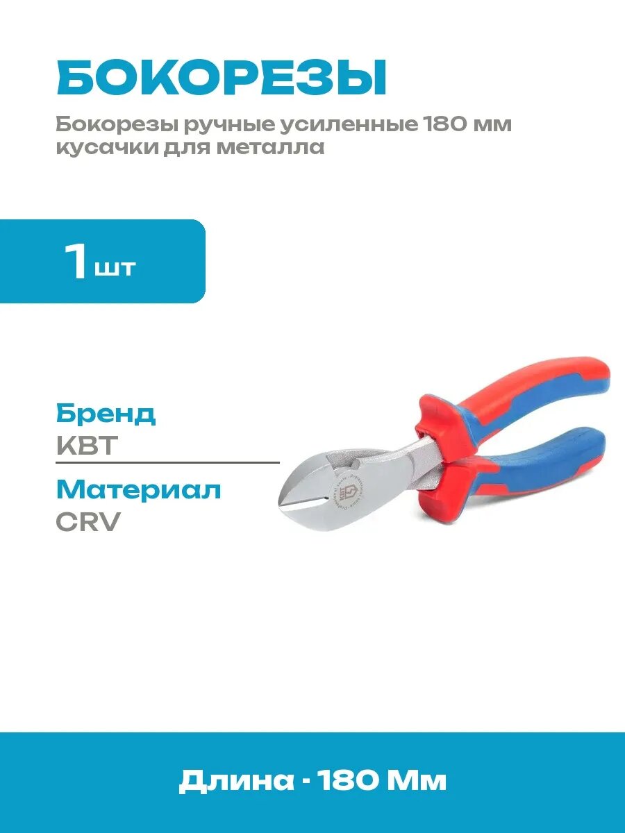 Бокорезы 180 мм двухкомпонентные профессиональный инструмент