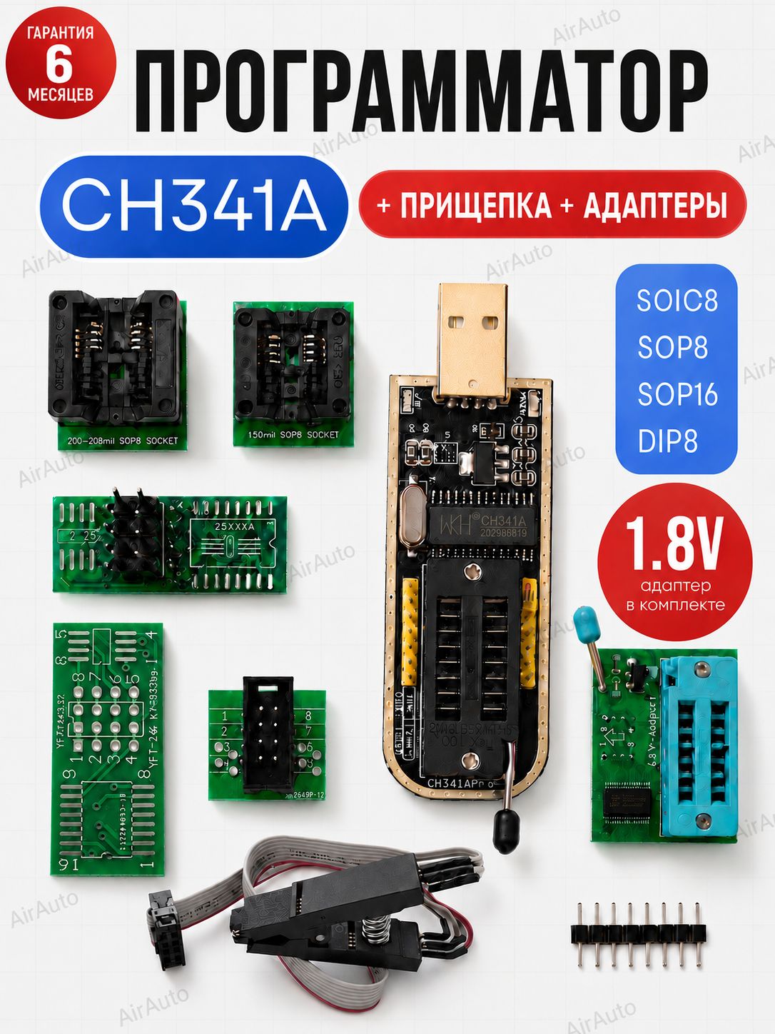 Программатор CH341A для прошивки чипов, микросхем, BIOS, EEPROM, SPI FLASH с прищепкой SOIC8 и адаптером 1.8V.